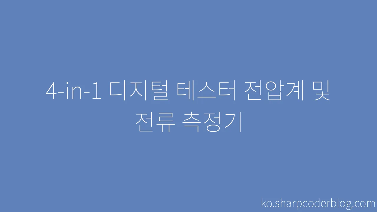 4 In 1 디지털 테스터 전압계 및 전류 측정기 Sharp Coder Blog