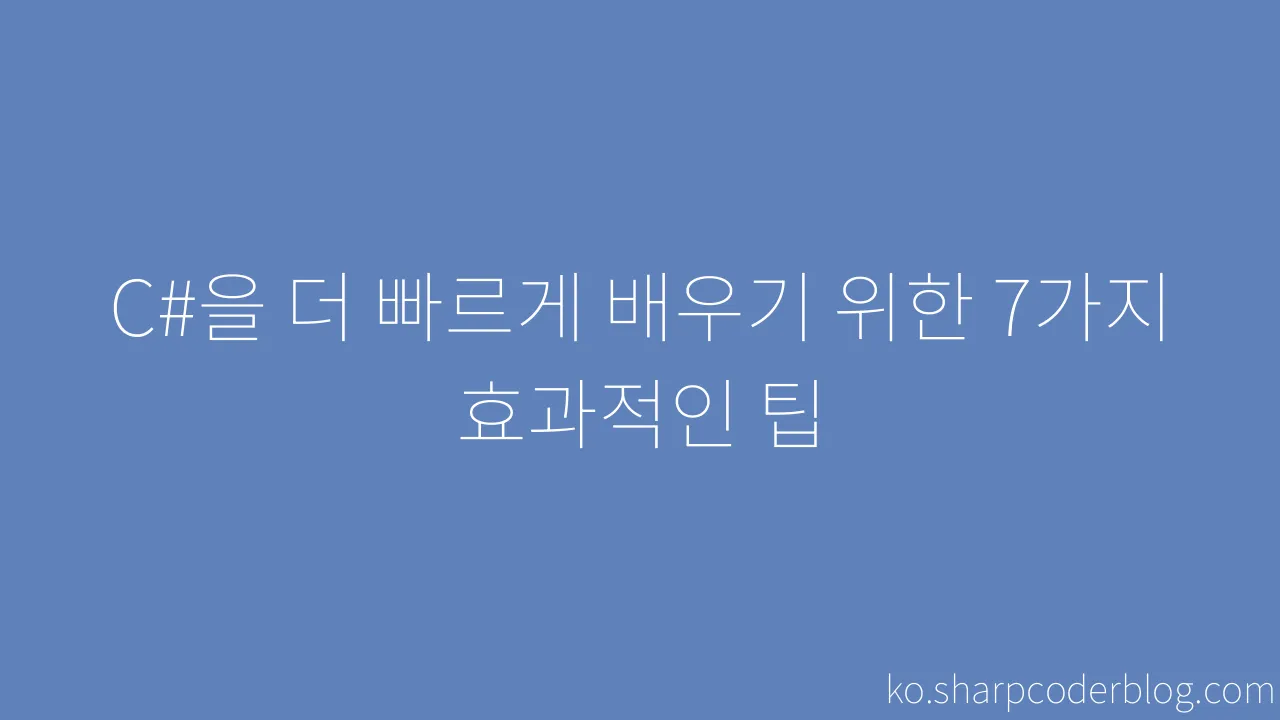 C을 더 빠르게 배우기 위한 7가지 효과적인 팁 Sharp Coder Blog