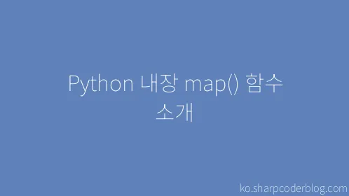 Python 내장 map() 함수 소개 - Thumbnail