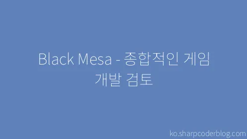 Black Mesa - 종합적인 게임 개발 검토 - Thumbnail