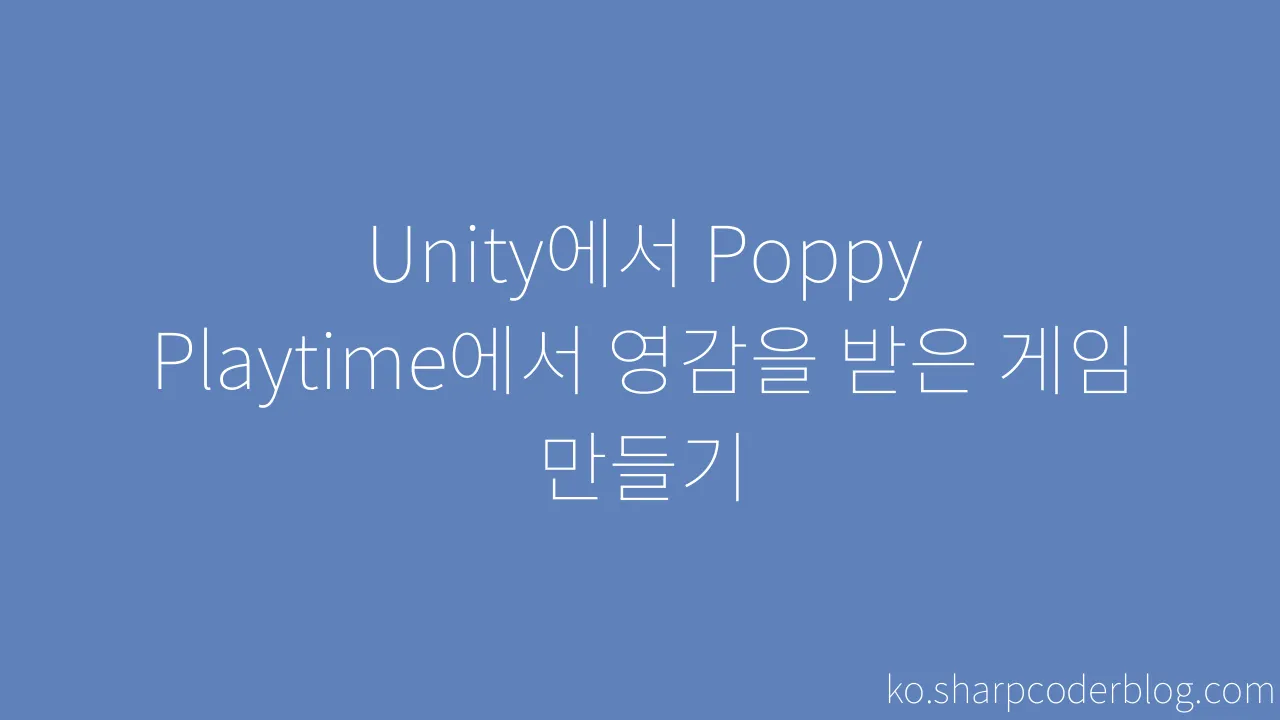 Unity에서 Poppy Playtime에서 영감을 받은 게임 만들기 Sharp Coder Blog 