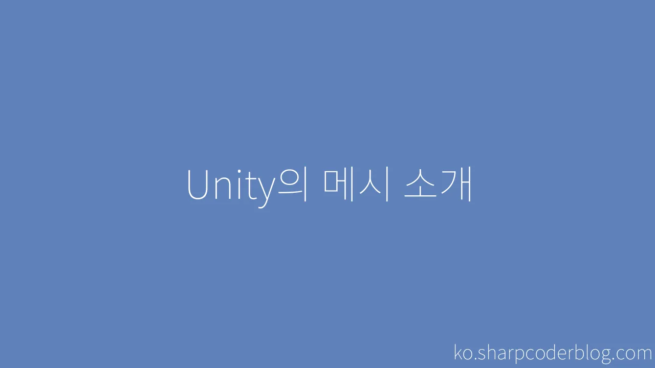 Unity의 메시 소개 Sharp Coder Blog