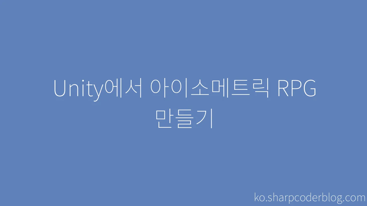 Unity에서 아이소메트릭 Rpg 만들기 Sharp Coder Blog 2150