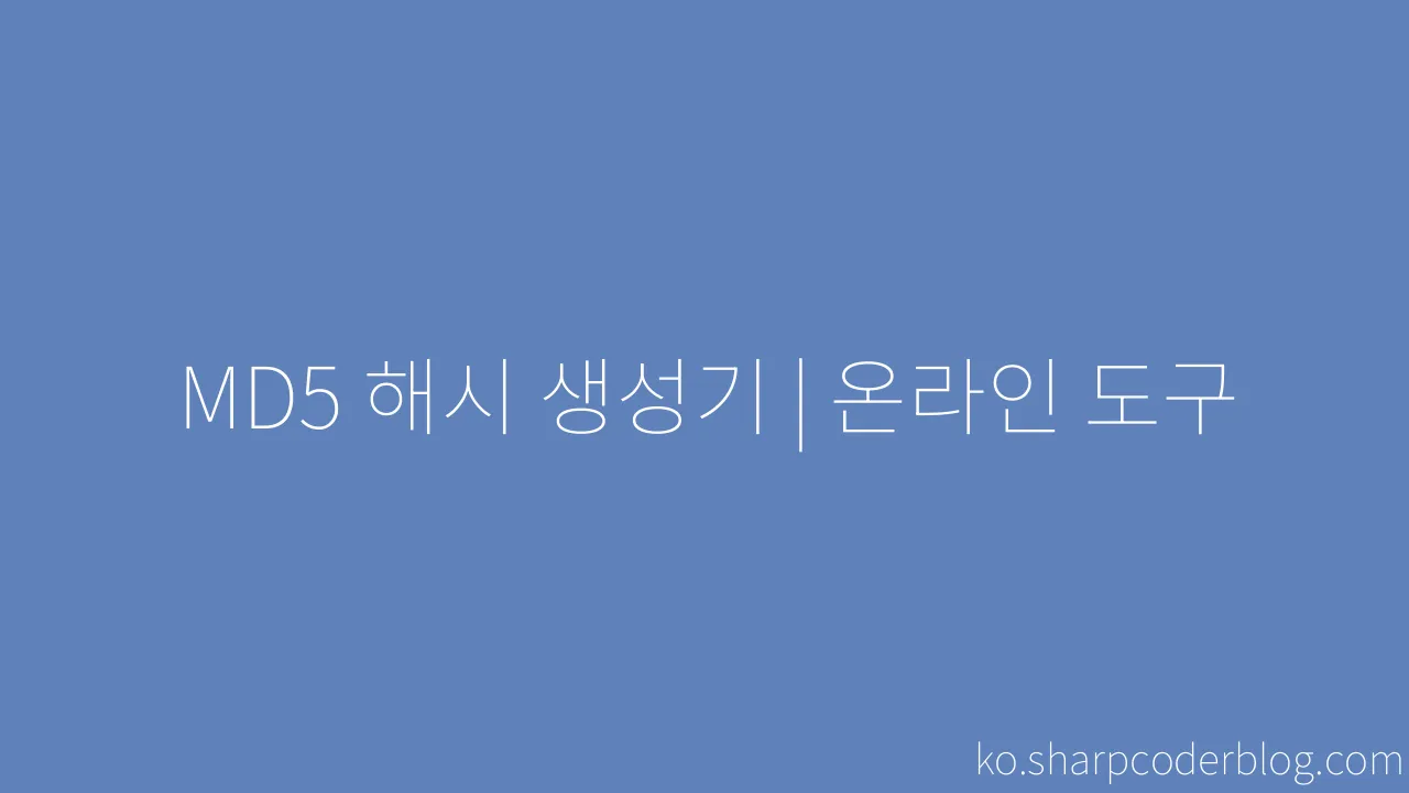 Md5 해시 생성기 온라인 도구 Sharp Coder Blog