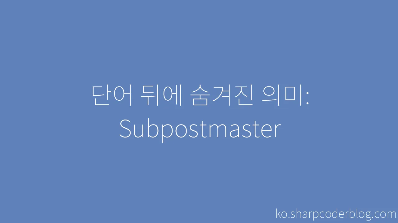 단어 뒤에 숨겨진 의미: Subpostmaster | Sharp Coder Blog