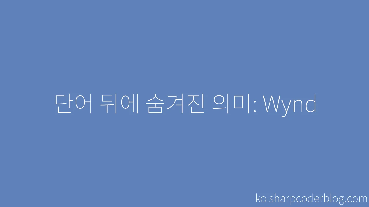 단어 뒤에 숨겨진 의미: Wynd | Sharp Coder Blog