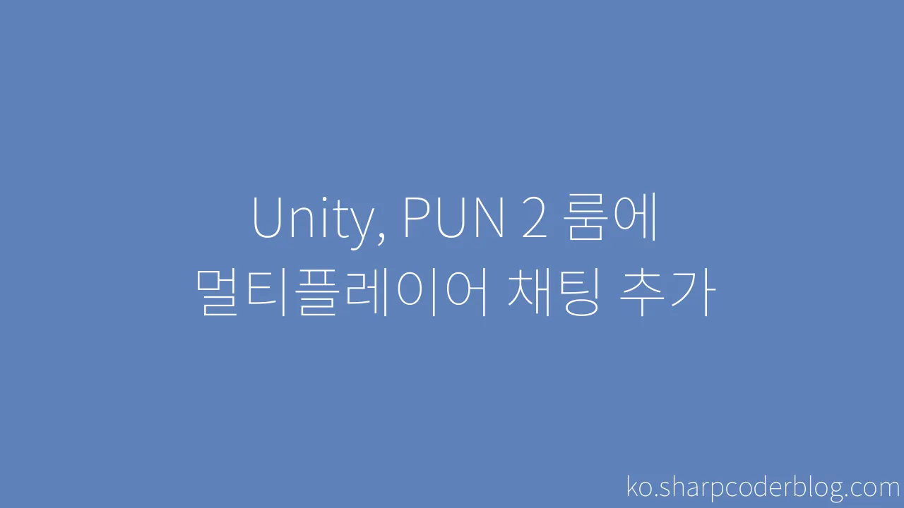 Unity Pun 2 룸에 멀티플레이어 채팅 추가 Sharp Coder Blog