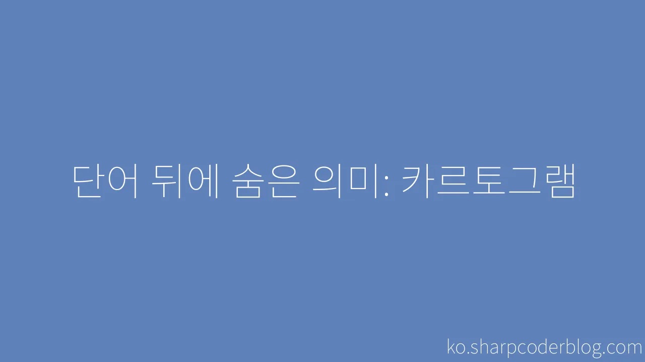 단어 뒤에 숨은 의미 카르토그램 Sharp Coder Blog