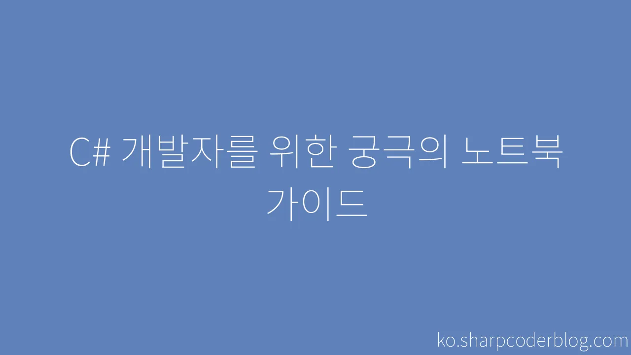 C 개발자를 위한 최고의 노트북 가이드 Sharp Coder Blog